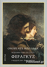 ΦΕΡΑΓΚΥΣ // Ο ΑΡΧΗΓΟΣ ΤΩΝ ΑΦΟΣΙΩΜΕΝΩΝ (Η ΙΣΤΟΡΙΑ ΤΩΝ ΔΕΚΑΤΡΙΩΝ ...