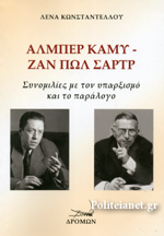 Αλμπερ Καμυ - Ζαν Πωλ Σαρτρ // Συνομιλιες Με Τον Υπαρξισμο Και Το ...