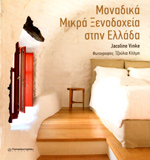 ΜΟΝΑΔΙΚΑ ΜΙΚΡΑ ΞΕΝΟΔΟΧΕΙΑ ΣΤΗΝ ΕΛΛΑΔΑ - VINKE JACOLINE - Βιβλιοπωλείο ...