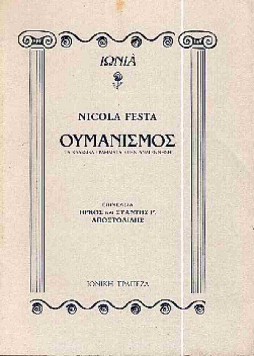 Ουμανισμος (χαρτοδετη Εκδοση) // Τα Κλασσικα Γραμματα Στην Αναγεννηση ...