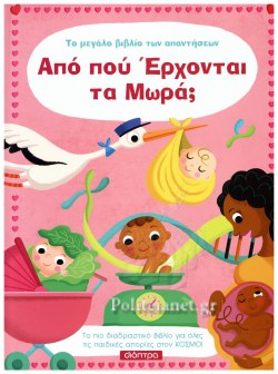 Απο Που Ερχονται Τα Μωρα; // Το Μεγαλο Βιβλιο Των Απαντησεων - Neville ...