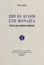Ζωη Κι Αγαπη Στη Μοναξια // Ιστορικα Ενος Καινουριου Ρομπινσωνα ...