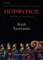 Κατα Χριστιανων // Τα Ευρισκομενα - Πορφυριος (ο Τυριος) - Βιβλιοπωλείο ...