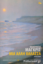 Μια Αλλη Θαλασσα (χαρτοδετη Εκδοση) - Magris Claudio - Βιβλιοπωλείο ...