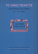 Το Ιονιο Πελαγος (χαρτοδετη Εκδοση) // Χαρτογραφια Και Ιστορια, 16ος ...