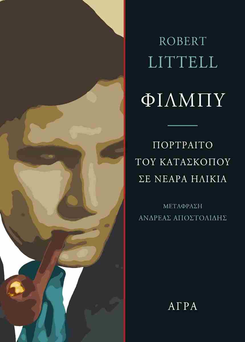 ΦΙΛΜΠΥ // ΠΟΡΤΡΑΙΤΟ ΤΟΥ ΚΑΤΑΣΚΟΠΟΥ ΣΕ ΝΕΑΡΑ ΗΛΙΚΙΑ - LITTELL ROBERT ...