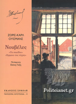 Νουβελες // Το Σακιδιο - Ερμαιο Της Τυχης - Huysmans Joris-karl ...