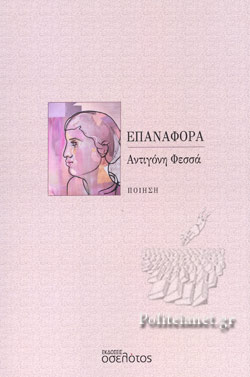 ΕΠΑΝΑΦΟΡΑ - Βιβλιοπωλείο Πολιτεία