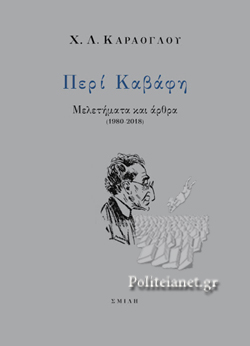 Περι Καβαφη // Μελετηματα Και Αρθρα (1980-2018) - Καραογλου Λ ...