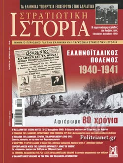 ΣΤΡΑΤΙΩΤΙΚΗ ΙΣΤΟΡΙΑ, ΤΕΥΧΟΣ 278, ΟΚΤΩΒΡΙΟΣ 2020 // ΑΦΙΕΡΩΜΑ 80 ΧΡΟΝΙΑ ...
