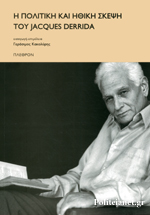 Η Πολιτικη Και Ηθικη Σκεψη Του Jacques Derrida - Συλλογικο ...