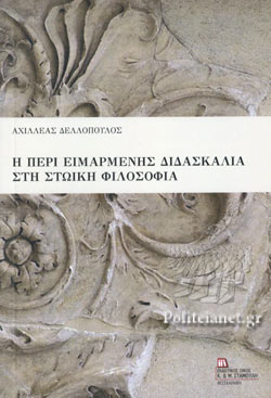 Η Περι Ειμαρμενης Διδασκαλια Στη Στωικη Φιλοσοφια - Δελλοπουλος Π ...