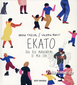 Εκατο [σκληροδετη Εκδοση] // Ολα Οσα Μαθαινουμε Σε Μια Ζωη - Faller ...