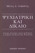 Ψυχιατρικη Και Δικαιο // Ιατρικα, Κοινωνικα, Νομικα Προβληματα: Η ...