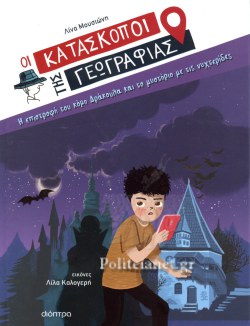 Η ΕΠΙΣΤΡΟΦΗ ΤΟΥ ΚΟΜΗ ΔΡΑΚΟΥΛΑ ΚΑΙ ΤΟ ΜΥΣΤΗΡΙΟ ΜΕ ΤΙΣ ΝΥΧΤΕΡΙΔΕΣ // ΟΙ ...