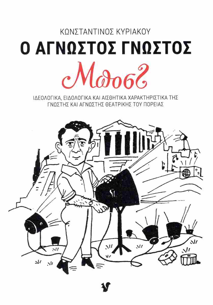 Ο Άγνωστος Γνωστός Μποστ // Ιδεολογικά, Ειδολογικά Και Αισθητικά ...