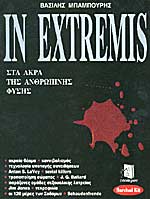 In Extremis // Στα Ακρα Της Ανθρωπινης Φυσης - Συλλογικο - Βιβλιοπωλείο ...