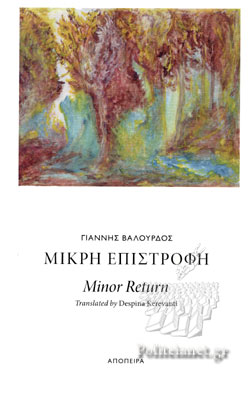 ΜΙΚΡΗ ΕΠΙΣΤΡΟΦΗ (ΔΙΓΛΩΣΣΗ ΕΚΔΟΣΗ, ΕΛΛΗΝΙΚΑ-ΑΓΓΛΙΚΑ) - Βιβλιοπωλείο Πολιτεία