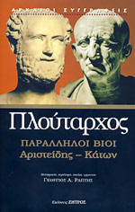 Πλουταρχος: Παραλληλοι Βιοι // Αριστειδης - Κατων - Πλουταρχος ...