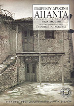 Απαντα (τεταρτος Τομος) // Πεζα 1882-1886 - Δροσινης Γεωργιος ...