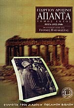 Απαντα Πεζα (εκτος Τομος) // Πεζα (1922-1948) - Δροσινης Γεωργιος ...