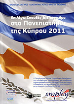 ΕΠΙΛΕΓΩ ΣΠΟΥΔΕΣ ΚΑΙ ΕΠΑΓΓΕΛΜΑ ΣΤΑ ΠΑΝΕΠΙΣΤΗΜΙΑ ΤΗΣ ΚΥΠΡΟΥ 2011 ...