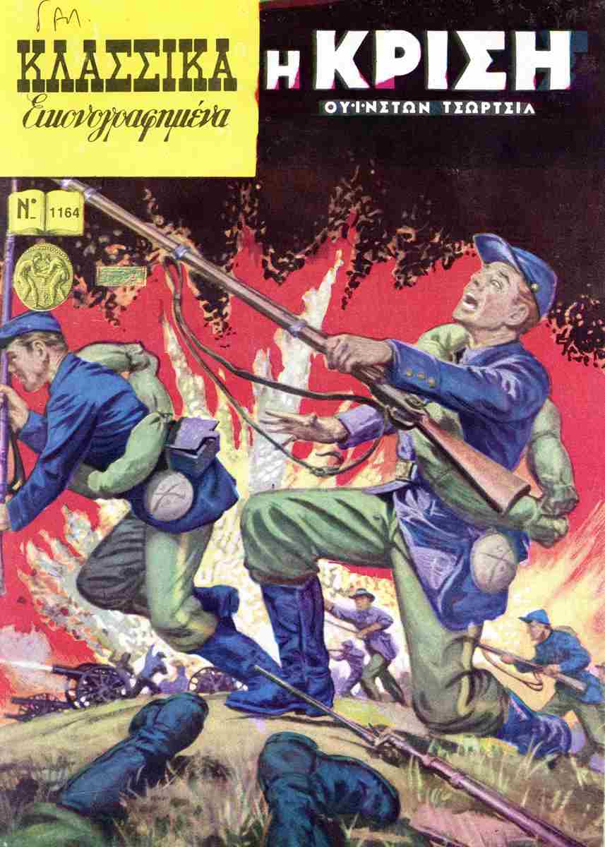 Η κρίση // Κλασσικά εικονογραφημένα, τεύχος 1164 - CHURCHILL WINSTON ...
