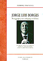 Jorge Luis Borges // Ο Ανθρωπος Στον Καθρεφτη Του Βιβλιου - Woodall ...