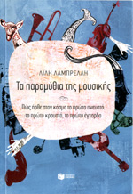 Τα Παραμυθια Της Μουσικης // Πως Ηρθε Στον Κοσμο Το Πρωτο Πνευστο, Το ...