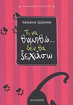 Τι Να Θυμηθω. . . Δεν Θα Ξεχασω // Αυθεντικες Ιστοριες - Σχιζονικα ...