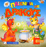 ΠΑΙΧΝΙΔΙΑ ΜΕ ΔΡΑΚΟΥΣ - Βιβλιοπωλείο Πολιτεία