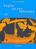 Ταξιδι Με Τον Οδυσσεα // Θεατρικη Διασκευη Για Παιδια Της «οδυσσειας ...