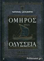 Ομηρος: Οδυσσεια // Ραψωδιες Α-μ (σκληροδετη Εκδοση) - Ομηρος ...