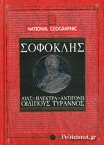 Αιας - Ηλεκτρα - Αντιγονη - Οιδιπους Τυραννος // Σκληροδετη Εκδοση ...