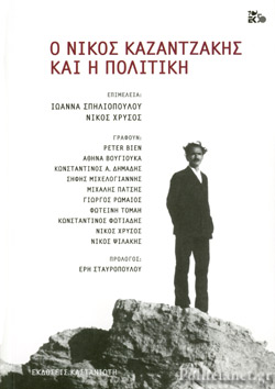 Ο Νικος Καζαντζακης Και Η Πολιτικη - Συλλογικο - Βιβλιοπωλείο Πολιτεία