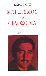 Μαρξισμος Και Φιλοσοφια - Korsch Karl - Βιβλιοπωλείο Πολιτεία
