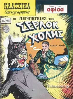 Οι Περιπετειες Του Σερλοκ Χολμς // Κλασσικα Εικονογραφημενα, Τευχος ...
