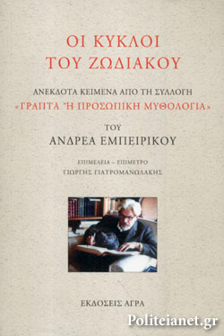 Οι Κυκλοι Του Ζωδιακου // Ανεκδοτα Κειμενα Απο Τη Συλλογη "γραπτα Ή ...