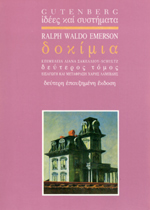 Εμερσον: Δοκιμια (δευτερος Τομος) - Emerson Ralph-waldo - Βιβλιοπωλείο ...