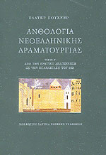 Ανθολογια Νεοελληνικης Δραματουργιας (πρωτος Τομος) // Απο Την Κρητικη ...