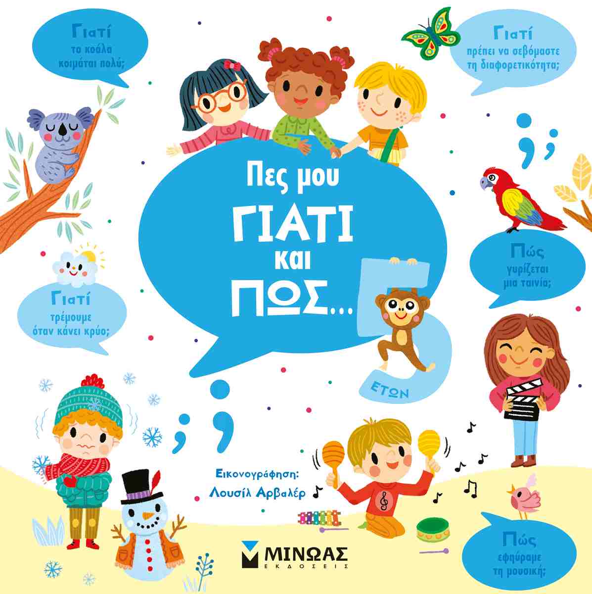 Πες μου γιατί και πως. . .5 ετών (σκληρόδετη έκδοση) - DESFOUR AURELIE ...