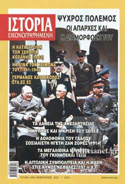 ΙΣΤΟΡΙΑ ΕΙΚΟΝΟΓΡΑΦΗΜΕΝΗ, ΤΕΥΧΟΣ 656, ΦΕΒΡΟΥΑΡΙΟΣ 2023 // ΑΦΙΕΡΩΜΑ ...