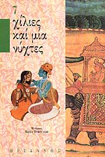 Χιλιες Και Μια Νυχτες (εβδομος Τομος) // Ο Μαγικος Λυχνος Του Αλαντιν ...