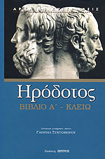 Ηροδοτος: (πρωτο Βιβλιο) - Κλειω // Η Πρωτη Των Ιστοριων Ηροδοτου Του ...