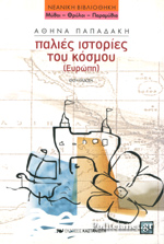 Ευρωπη - Παλιες Ιστοριες Του Κοσμου // Μυθοι, Θρυλοι, Παραμυθια ...