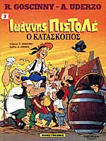 Ο Κατασκοπος // Ιωαννης Πιστολε, Τευχος 3 - Goscinny Rene ...