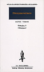 Προσωκρατικοι: Απαντα (εκτος Τομος) // Πυθαγορας 3 - Πυθαγορας ...