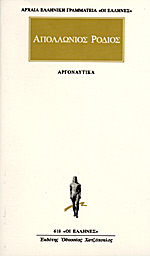 Απολλωνιος Ροδιος: Αργοναυτικα - Απολλωνιος Ροδιος - Βιβλιοπωλείο Πολιτεία
