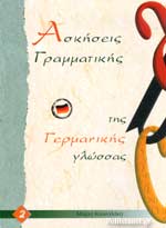 Ασκησεις Γραμματικης Της Γερμανικης Γλωσσας 2 - Kounalaki Mary ...