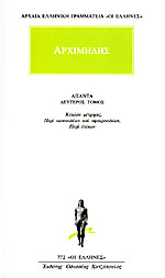 Αρχιμηδης: Απαντα (δευτερος Τομος) // Κυκλου Μετρησις - Περι Κωνοειδων ...